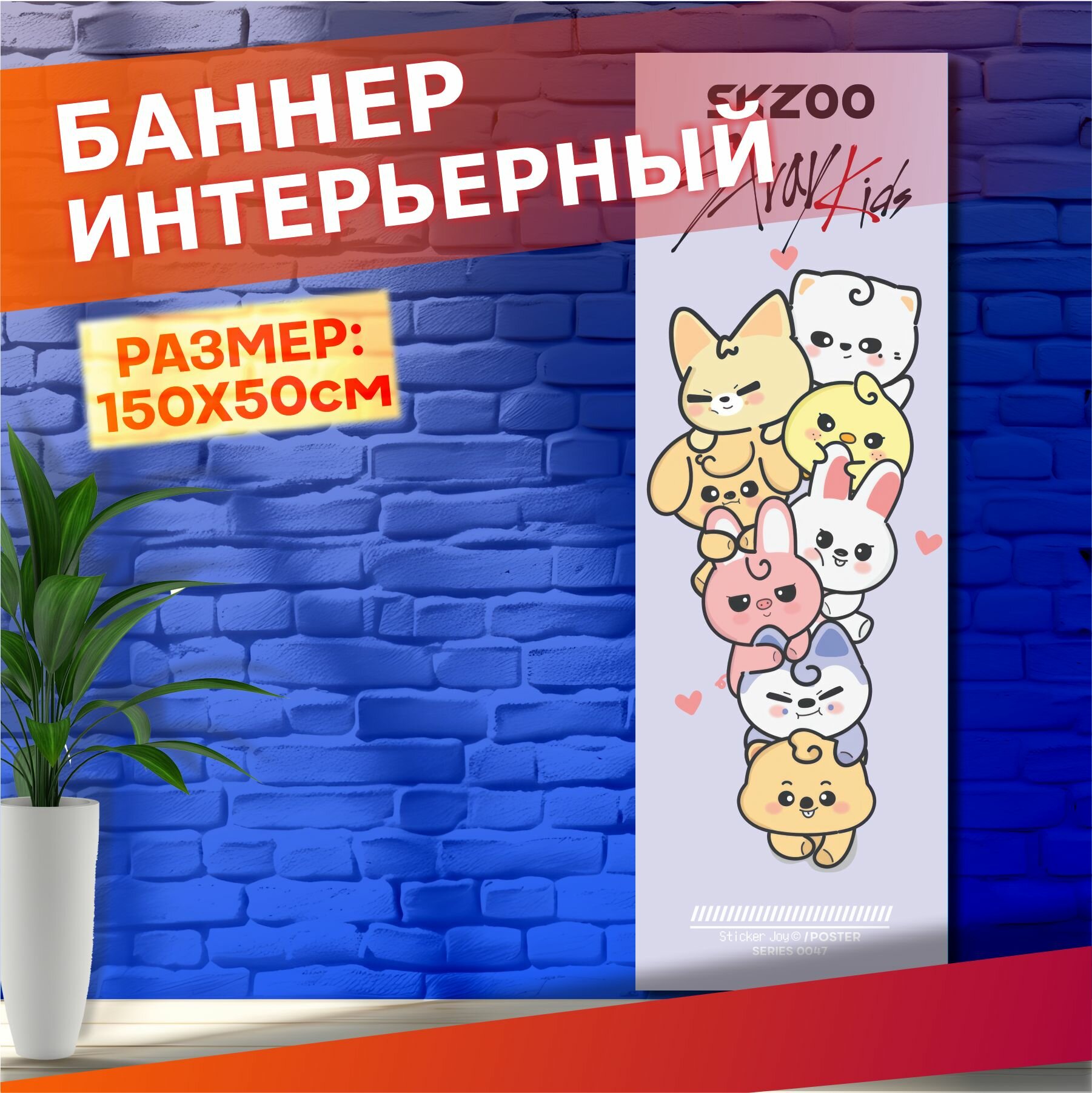 Постеры на стену баннер skzoo stray kids кпоп