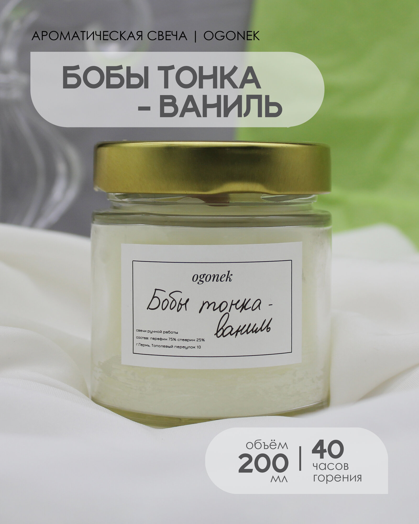 Свеча ароматическая, восковая в банке с деревянным фитилем, декор для дома OGONEK. Готовый подарок