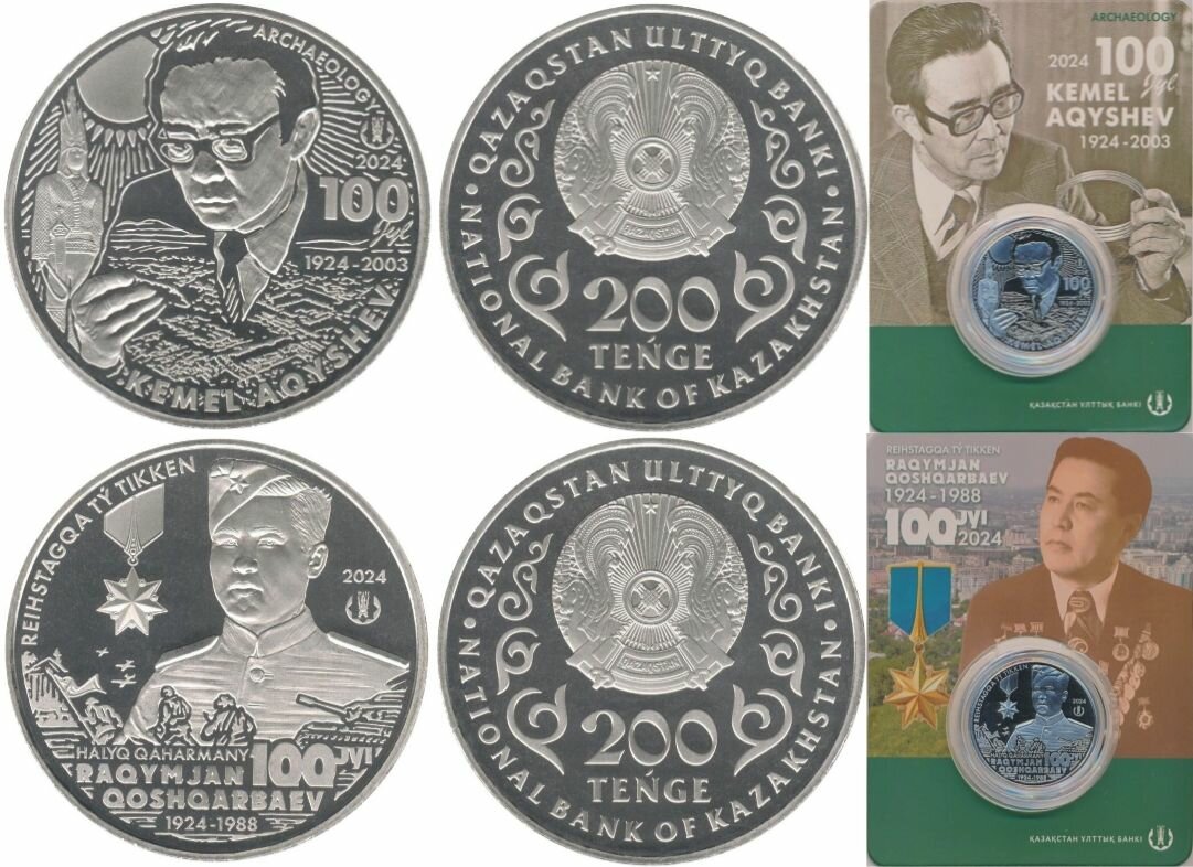 Казахстан 200 тенге, 2024 Гошкарбаев и Акишев - 2 монеты