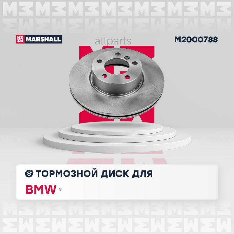 MARSHALL M2000788 Диск тормозной BMW 3 E90/91/92 2.0-2.5 05-/X1 E84 2.0 09- передний D 312мм.