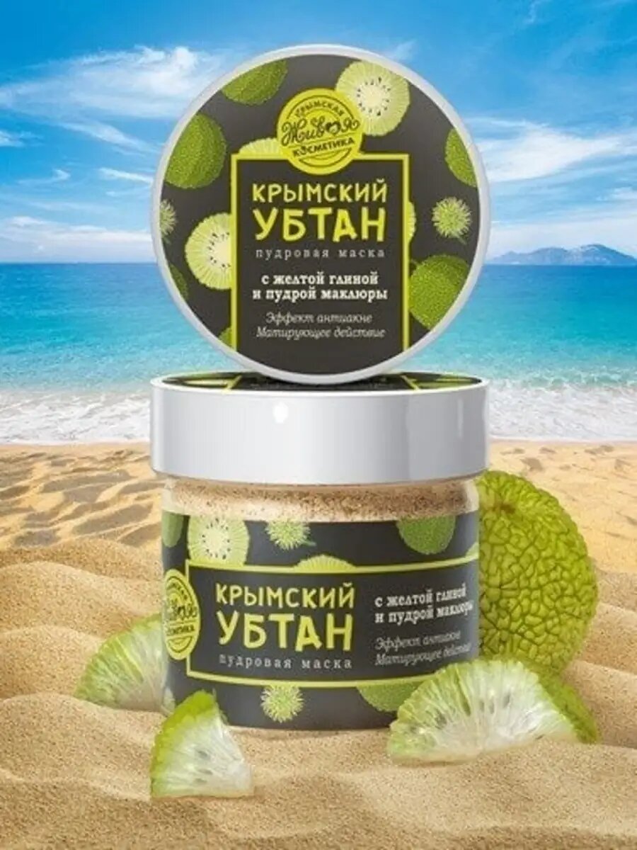 Крымский убтан с желтой глиной и пудрой маклюры, 75 г