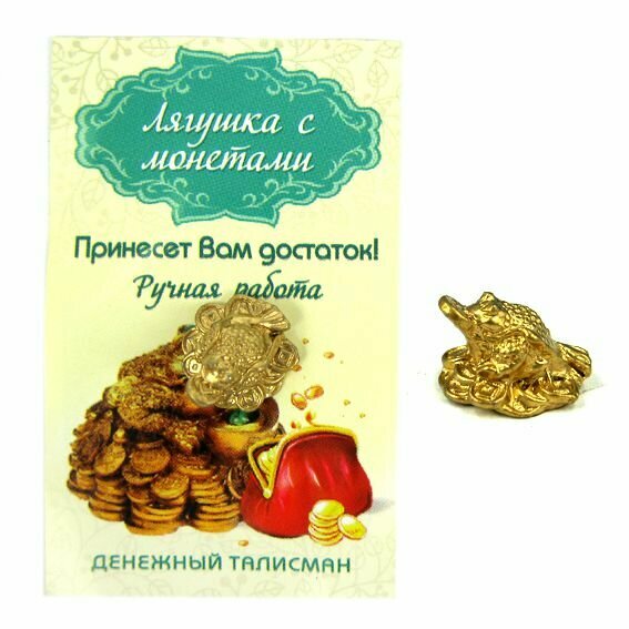 Оберег лягушка золотая С монетками (металл, ручная работа), 1 шт.
