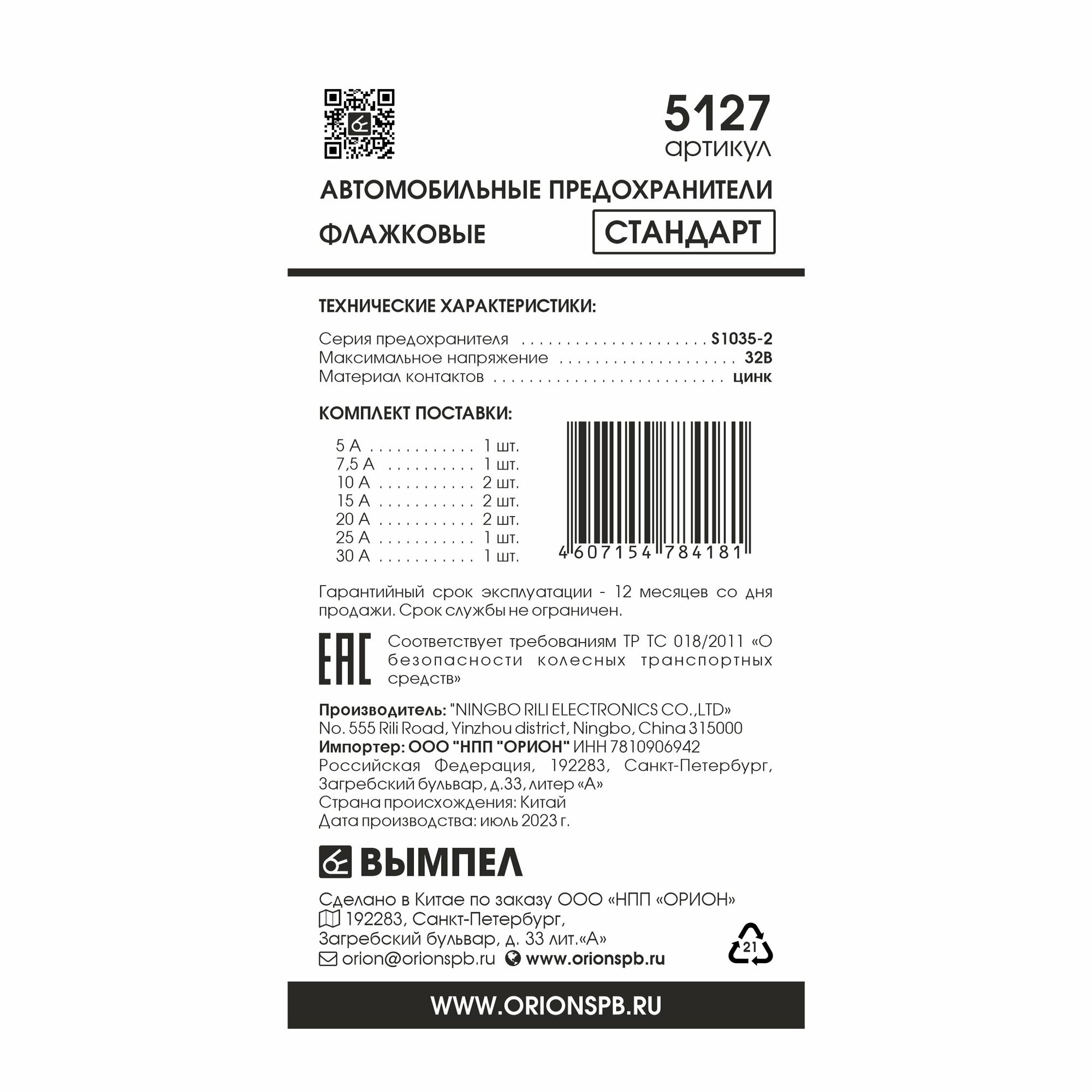Предохранитель флажковый стандартный набор (5A-30A, 10 шт.) Вымпел.