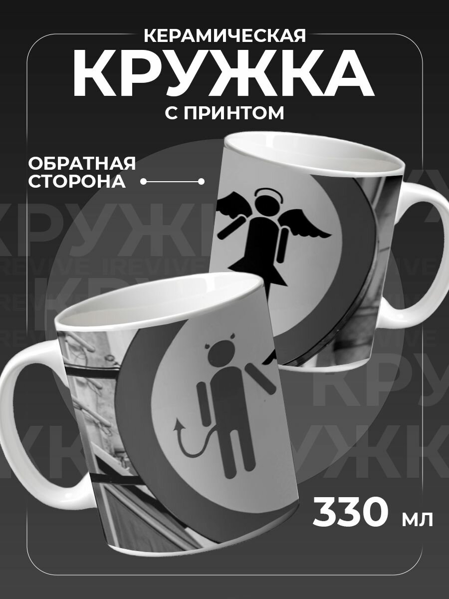 Керамическая кружка с принтом, для чая и кофе, 330 мл, Чб эстетика