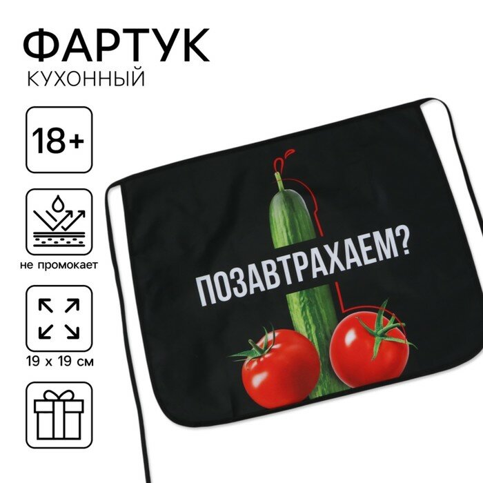 Фартук кухонный передник «Позавтрахаем?», 9762928