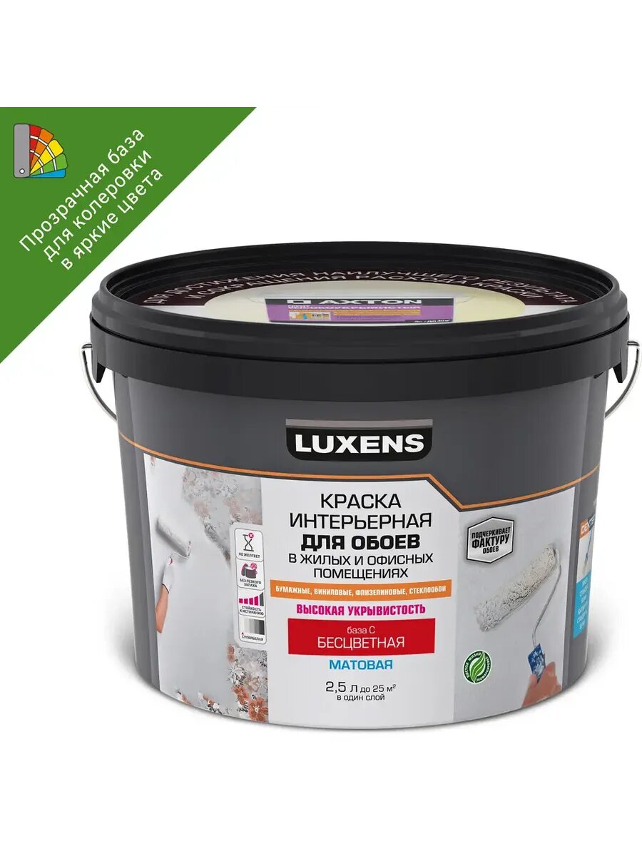 Краска для обоев моющаяся матовая прозрачная база С 2.5 л
