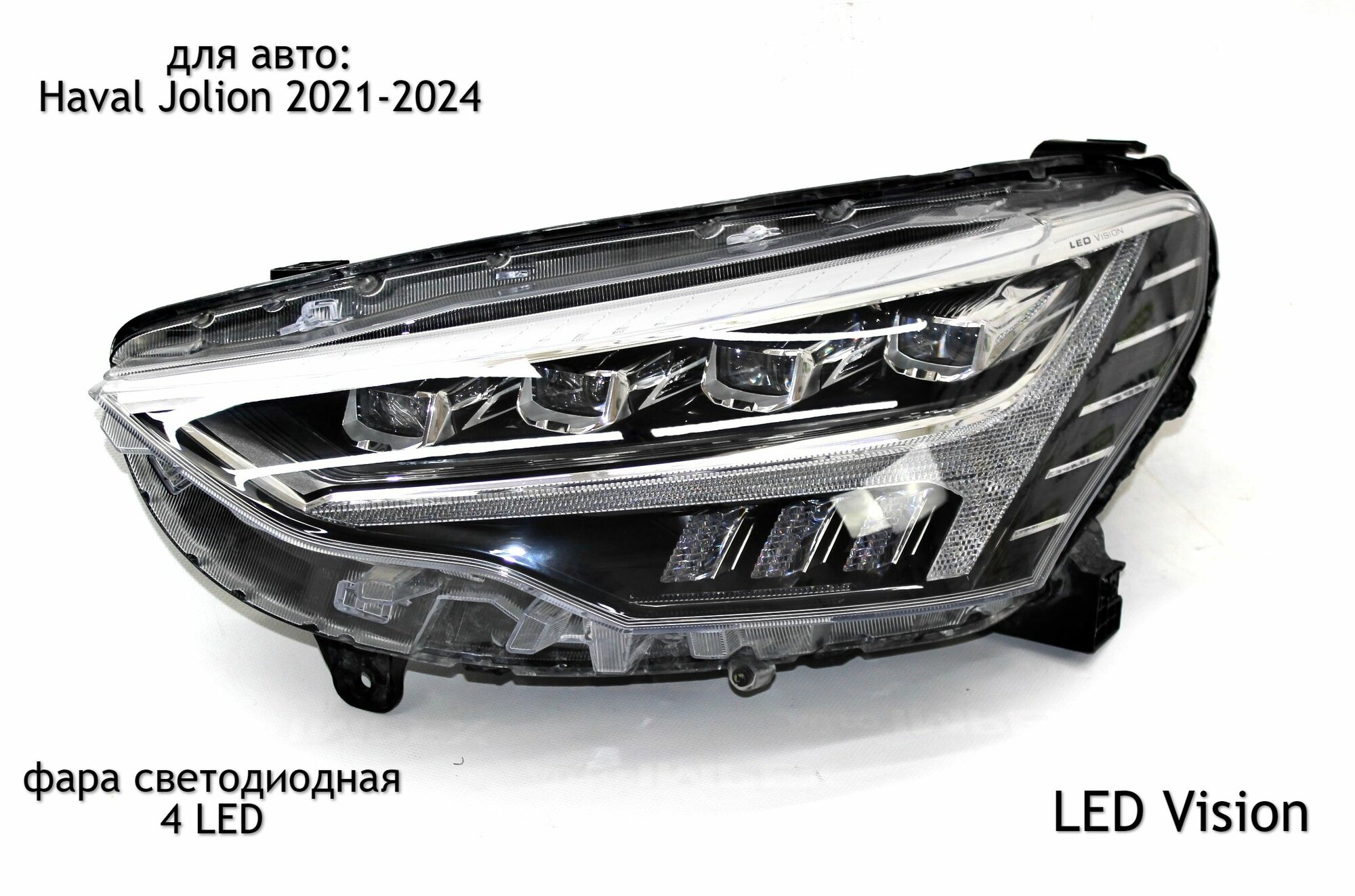 Фара левая светодиодная LED Vision для Haval Jolion 2021-2024