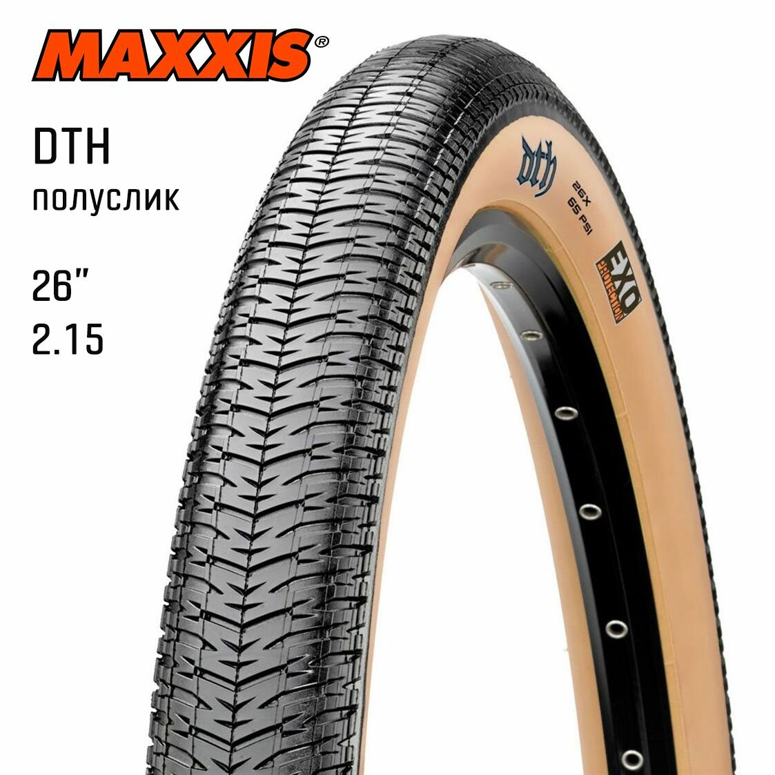 Покрышка для велосипеда 26x2.15 Maxxis DTH TPI 60 кевлар EXO/Tanwall