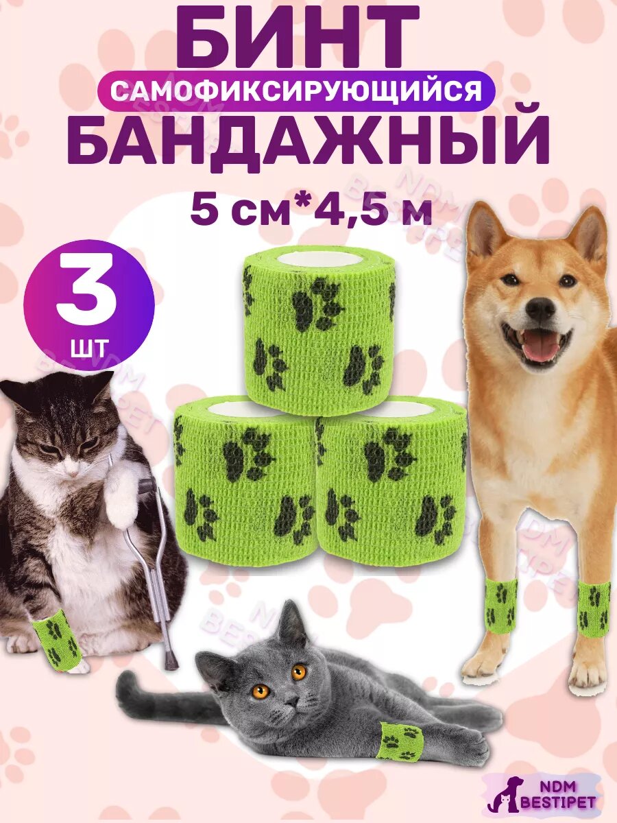 Эластичный Бинт самофиксирующийся бандажный когезивный тату