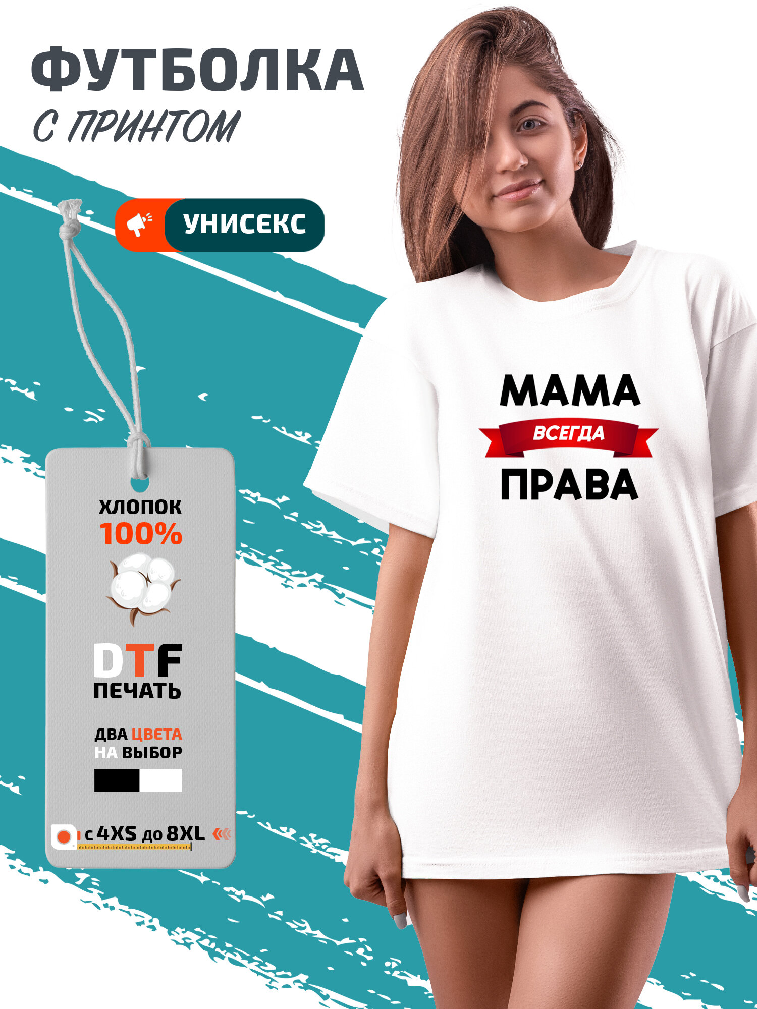 Футболка мама всегда права