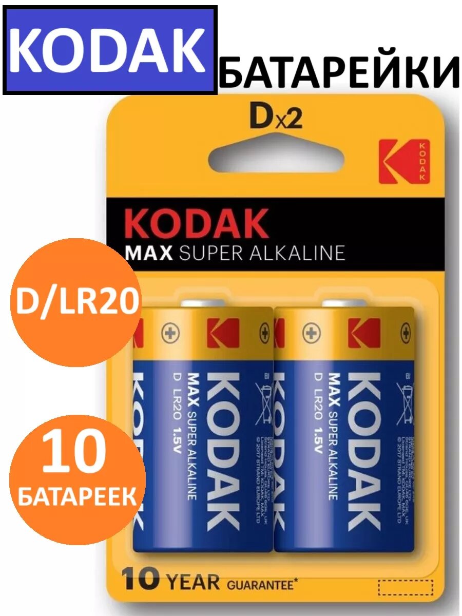 Алкалиновые батарейки большие типа D MAX LR20 - 10 шт