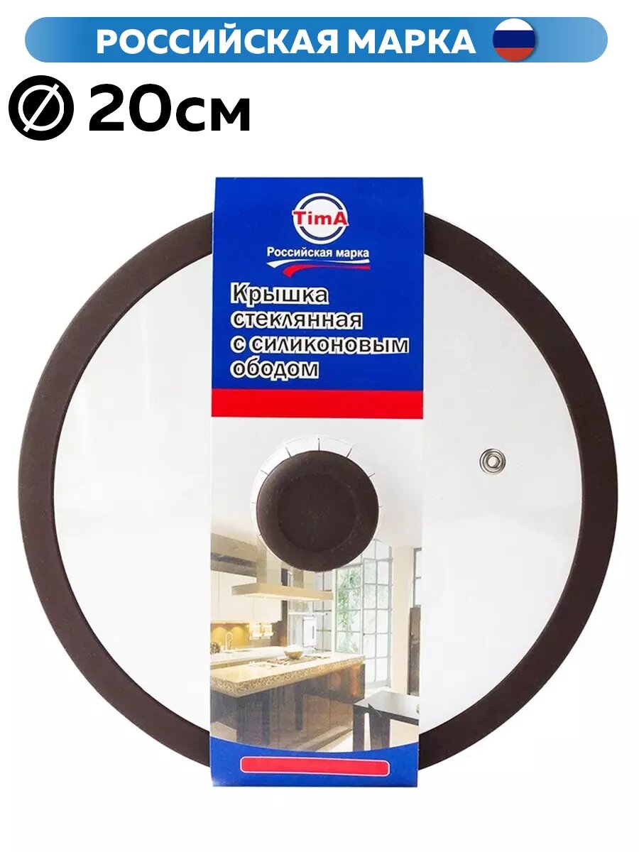 Крышка силиконовая на 20 см для сковороды 4820BR