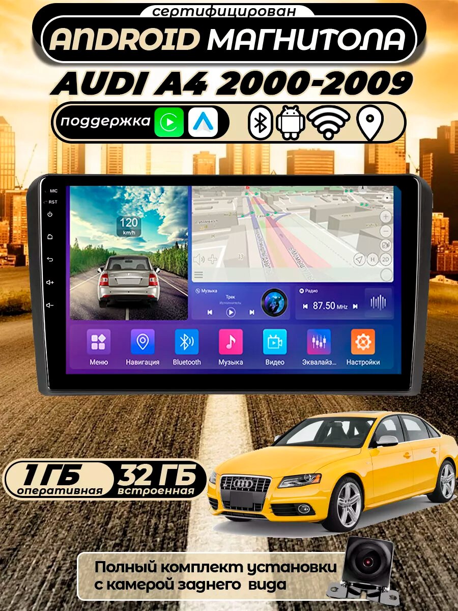 Магнитола для Audi A4 2000-2009 1-32 Gb, Bluetooth, FM/AM, GPS