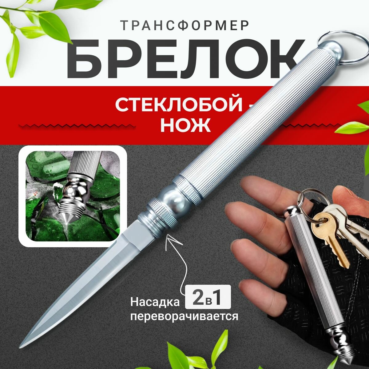 Нож брелок складной. Брелок на ключи для мужчин. Нож туристический, охотничий, рыболовный