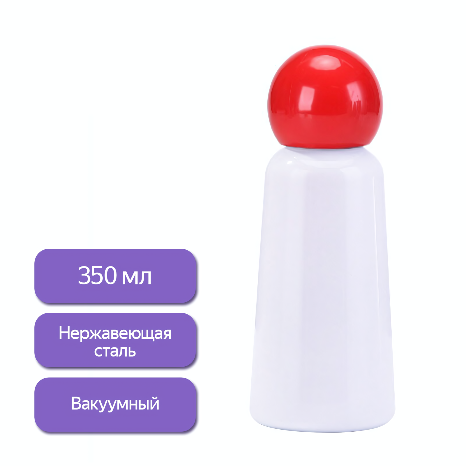 Термос-бутылка вакуумный из нержавеющей стали 350 мл, цвет белый/красный