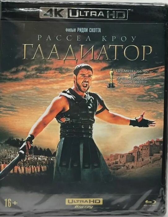 4K UHD Blu-ray. Гладиатор