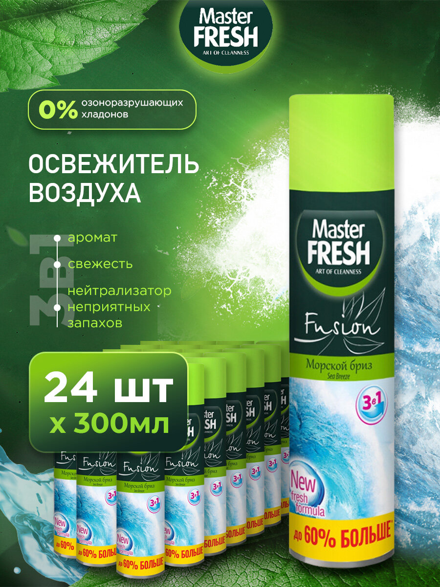 Освежитель воздуха Master Fresh набор Морской бриз 300мл*24шт