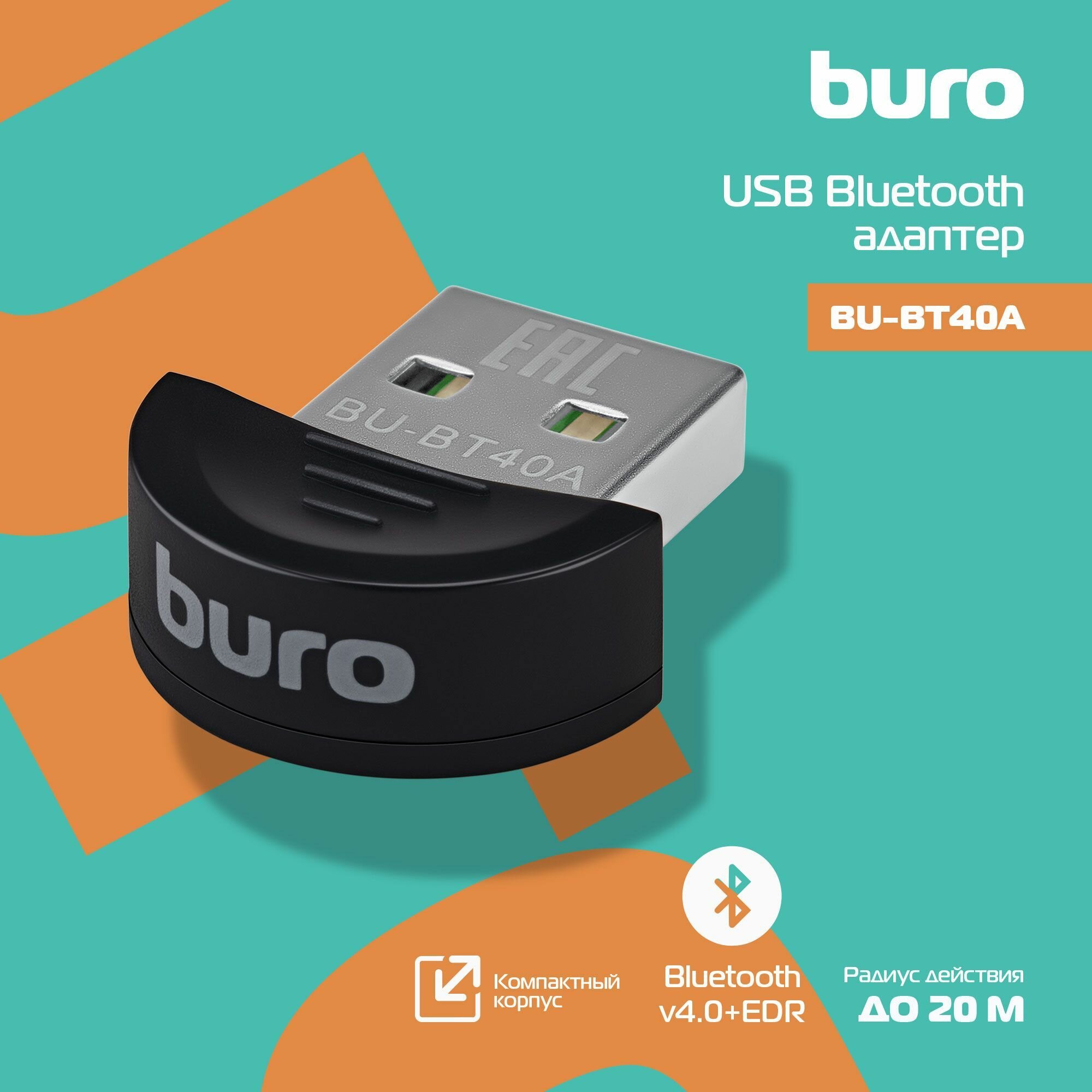Адаптер USB Buro BU-BT40A Bluetooth 4.0+EDR class 1.5 20м черный
