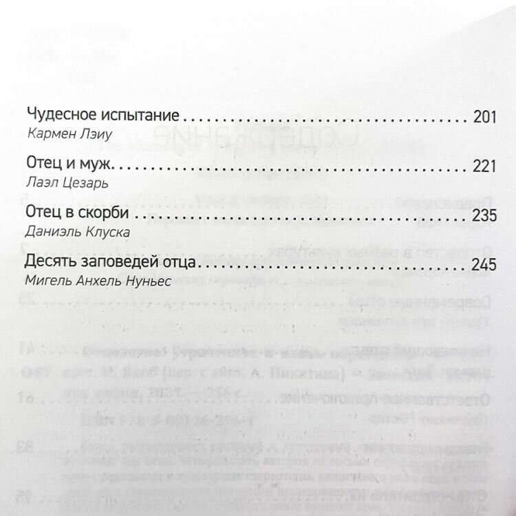 Отцовство. Якоб Норель, — фото 1