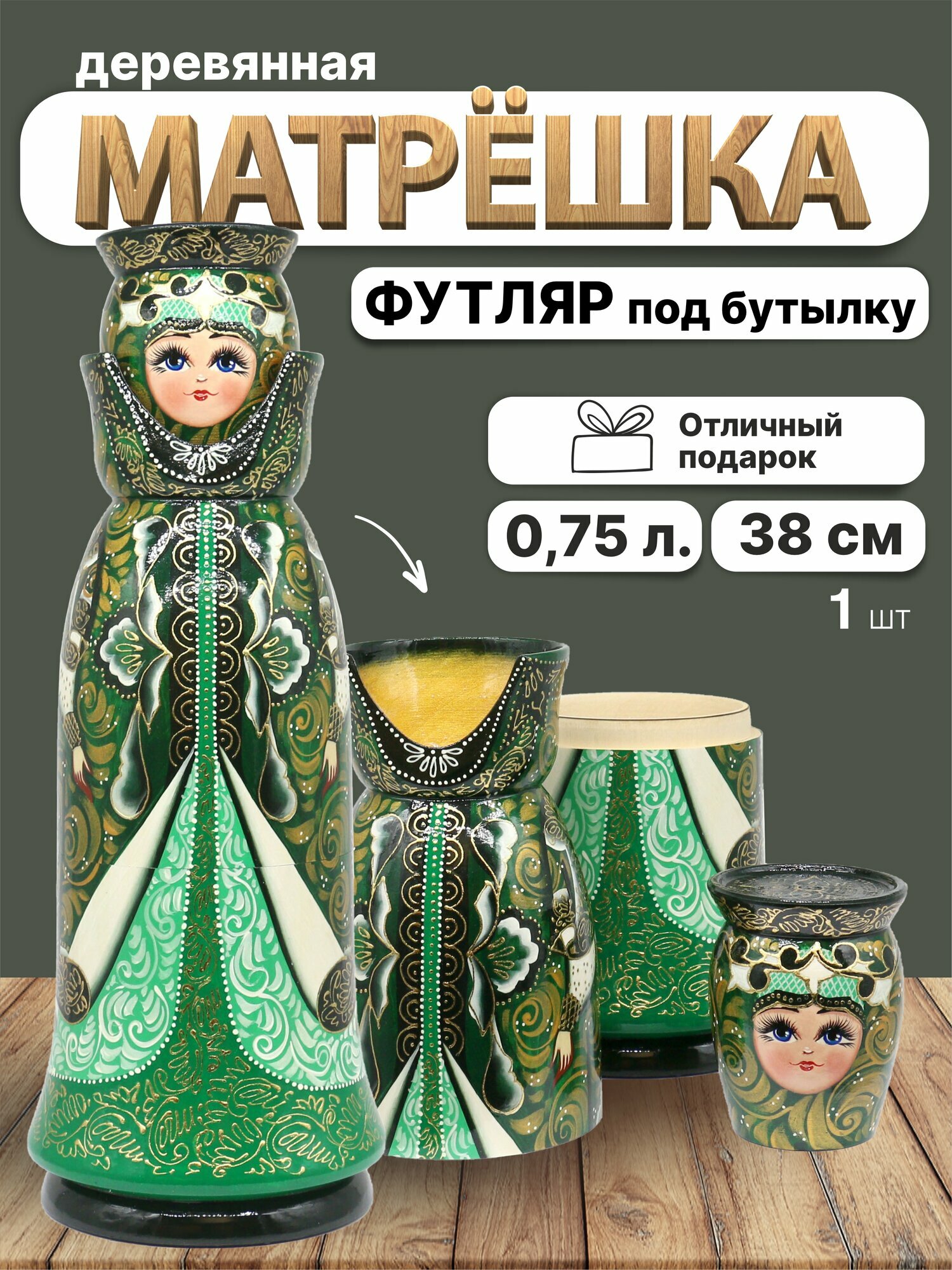 Футляр под бутылку калязинский Царевна 0,75л, зеленый (13818)