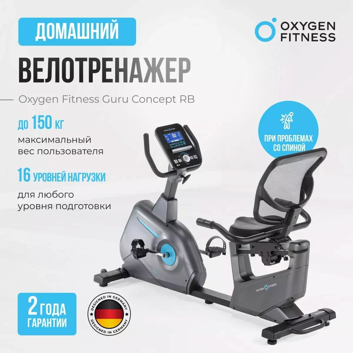 Велотренажер OXYGEN FITNESS GURU CONCEPT RB