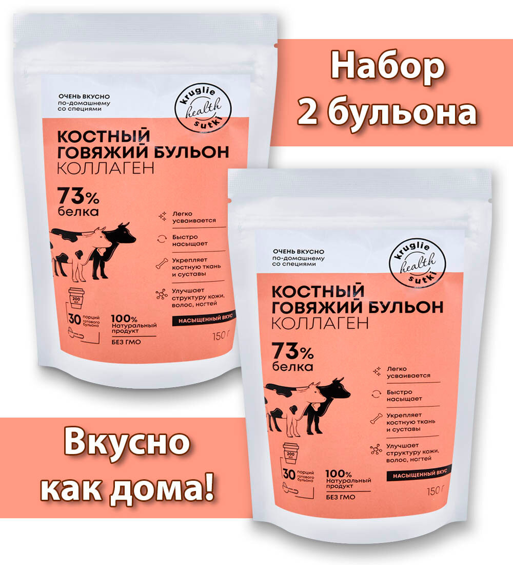 Костный бульон говяжий 2*150 гр FLK-18/2 113-852723