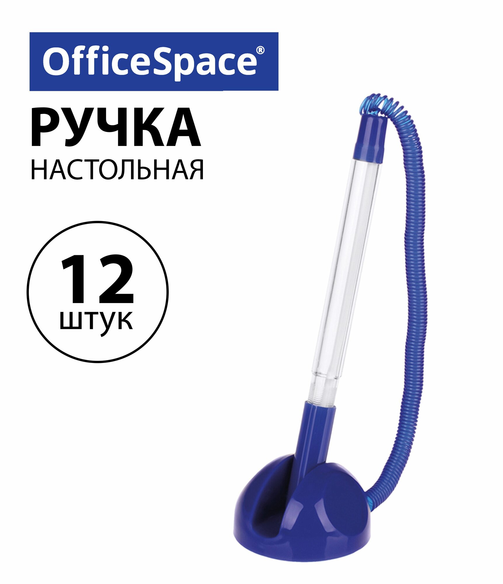 Набор 12 шт. - Ручка шариковая настольная OfficeSpace "Reception" синяя, 0,7 мм, синий корпус TBbu_16080