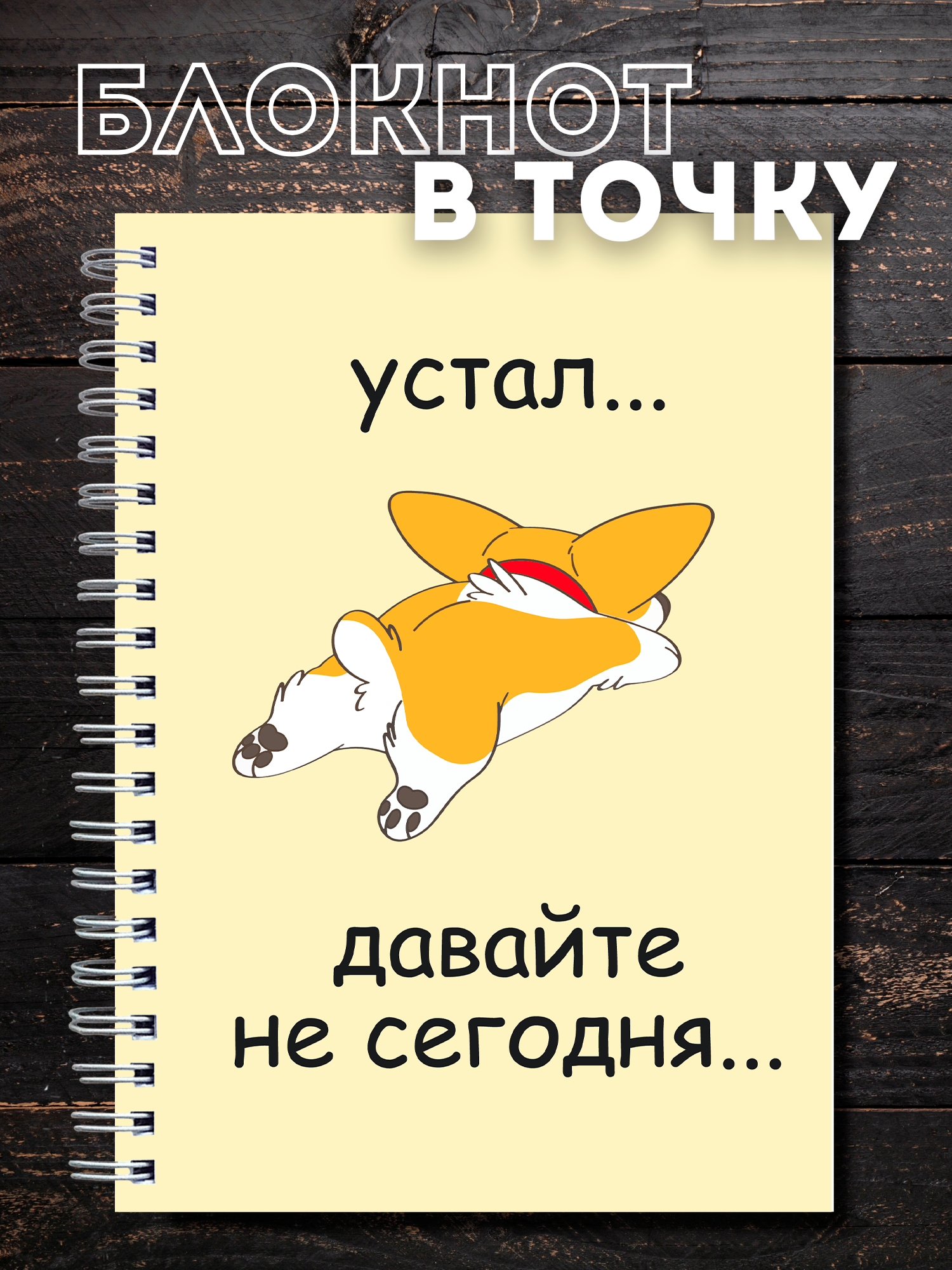 Блокнот в точку А5