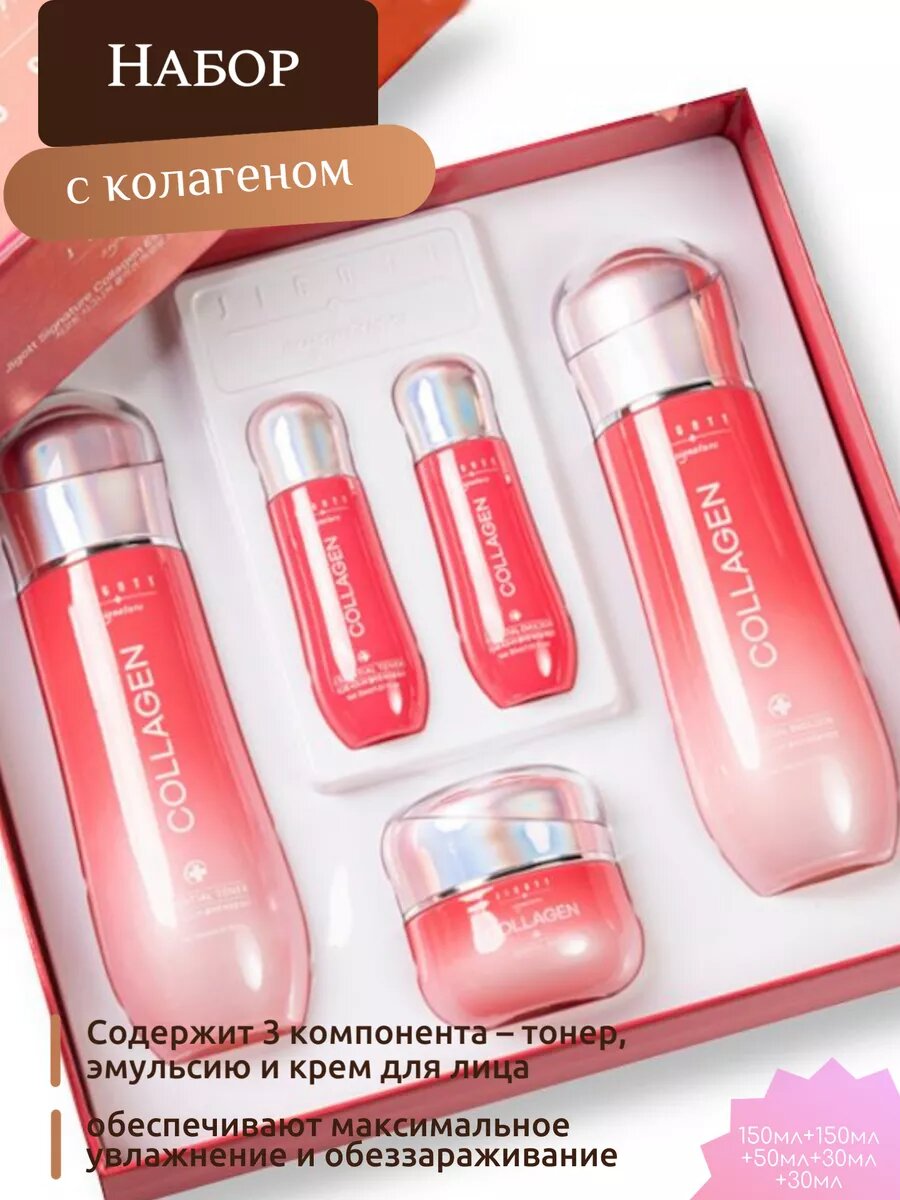 Набор для ухода за лицом Jigott Signature Collagen Essential, с коллагеном, 3 предмета