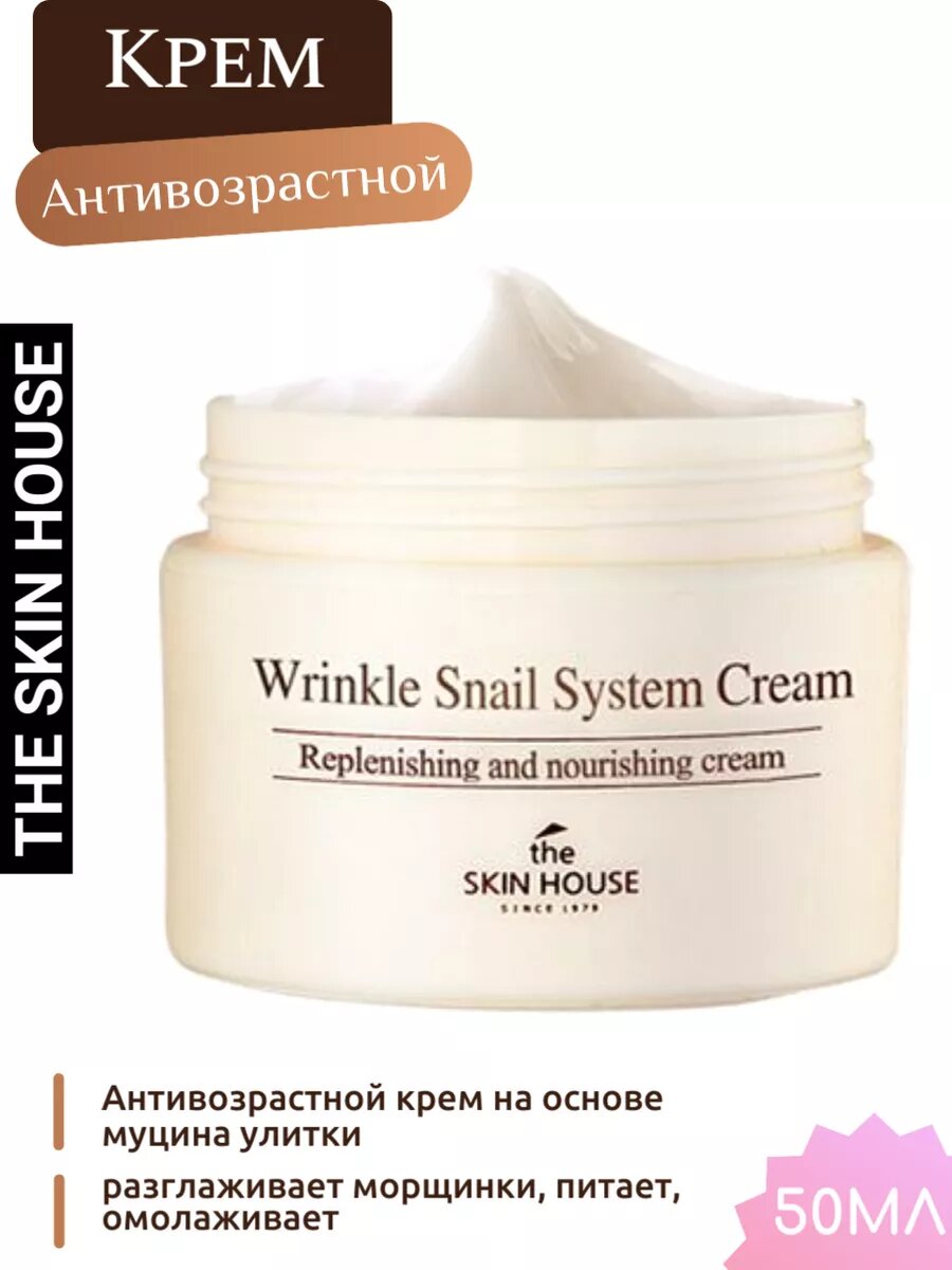 Антивозрастной крем для лица с муцином улитки и аденозином Корея