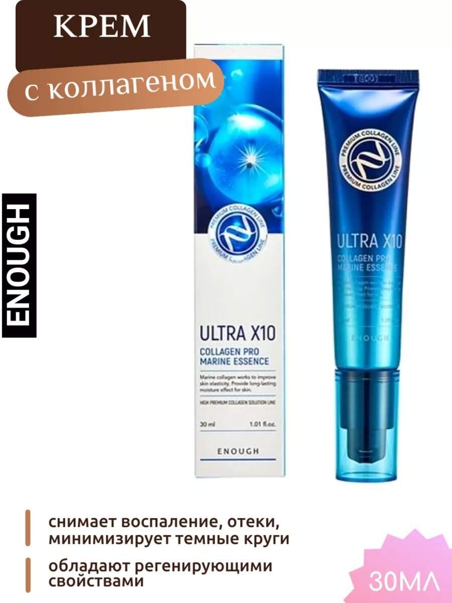 Крем для глаз Enough Ultra X10 Collagen Pro Marine, с коллагеном, 30 мл
