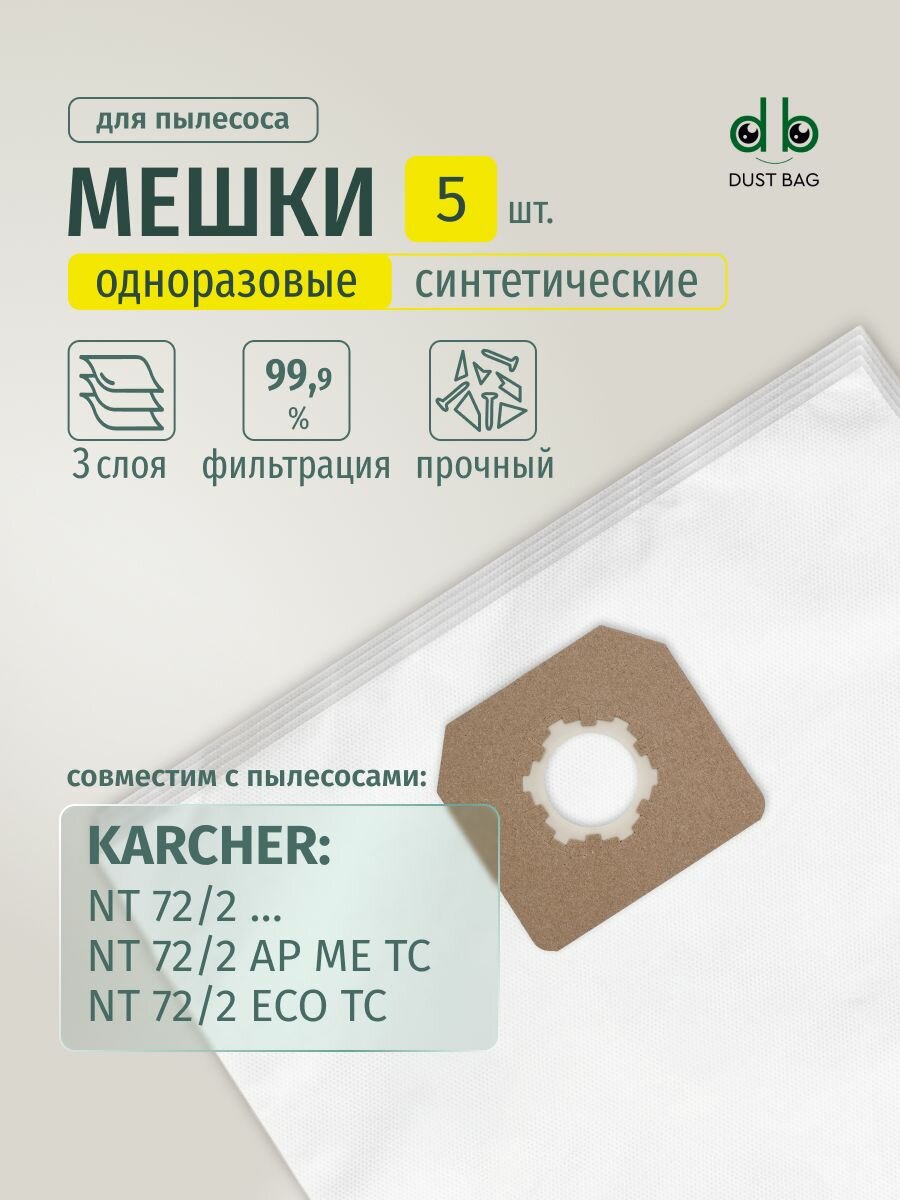 Мешки DUST BAG сменные для пылесоса (5 шт.) Karcher NT 72/2 Есо ТС
