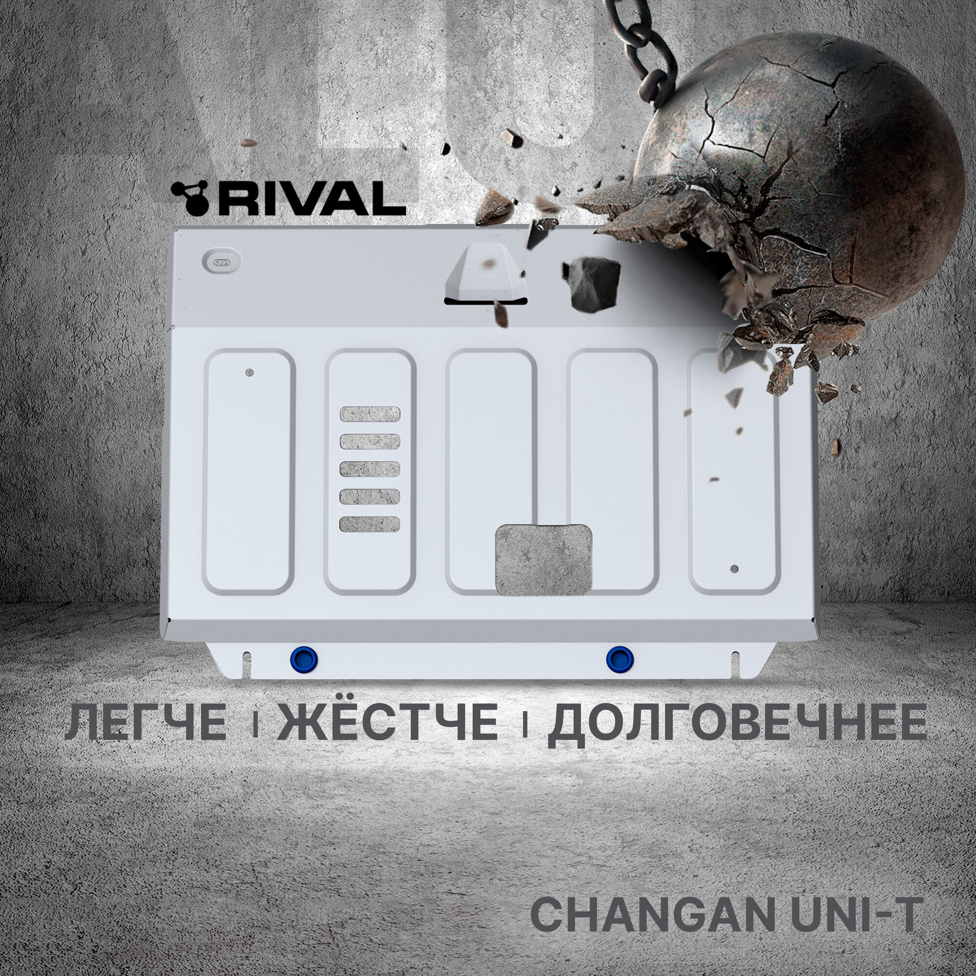 Защита картера и КПП Rival для Changan UNI-T 2023-н. в, алюминий 3 мм, с крепежом, штампованная, 333.8915.1