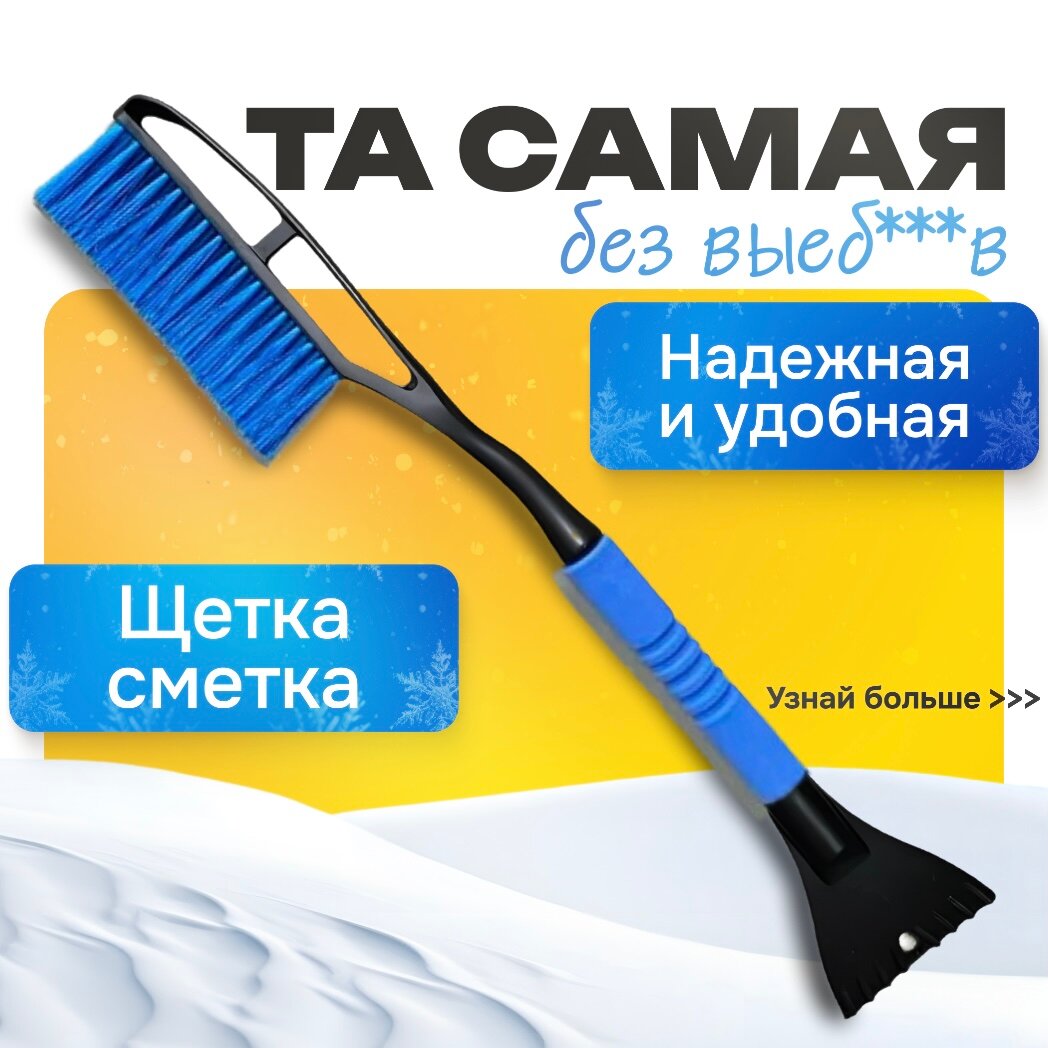 Щетка автомобильная