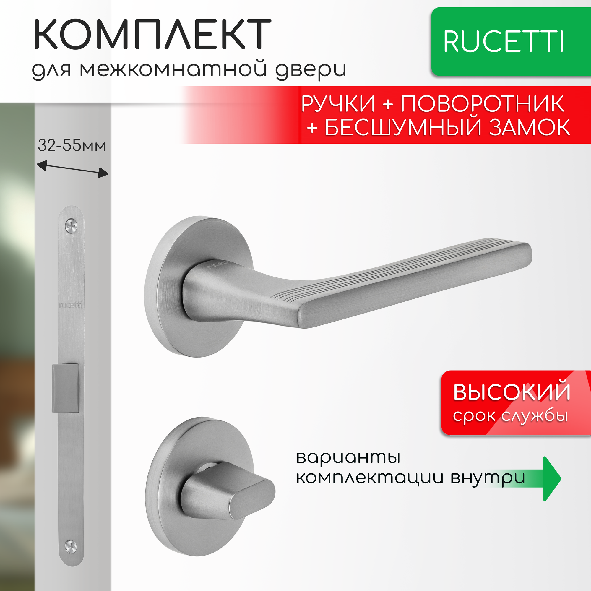 Комплект для межкомнатной двери Rucetti ручки RAP 26 R SC + фиксатор + бесшумный замок / матовый хром