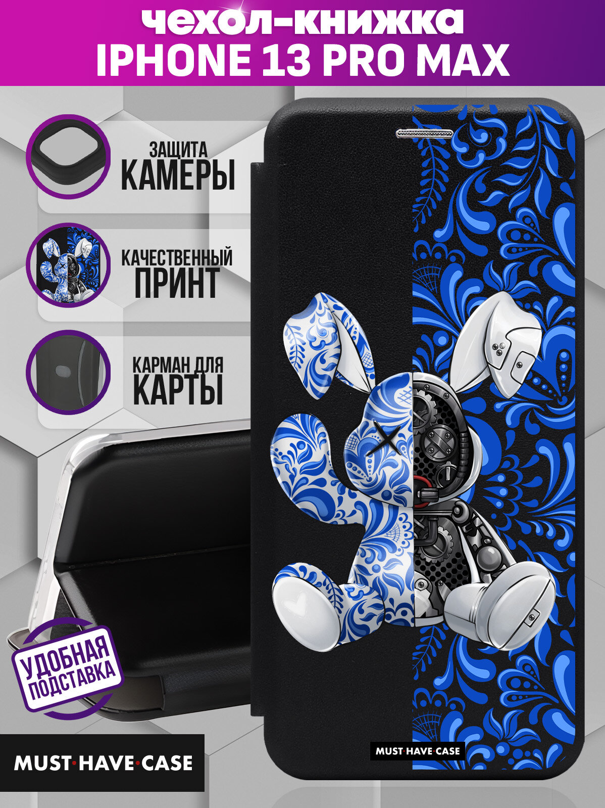 Чехол-книжка на IPhone 13 Pro Max с принтом Зайка Гжель