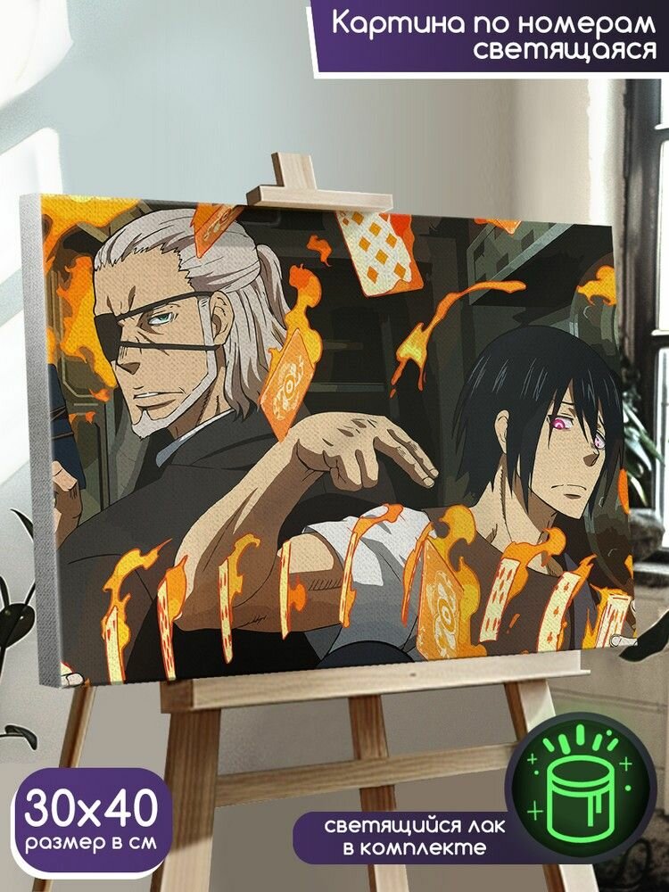 Картина по номерам со светящейся краской аниме Пламенная бригада (Fire Force, Бенимару Шимон, Леонард Бернс) - 1250 Г 30x40