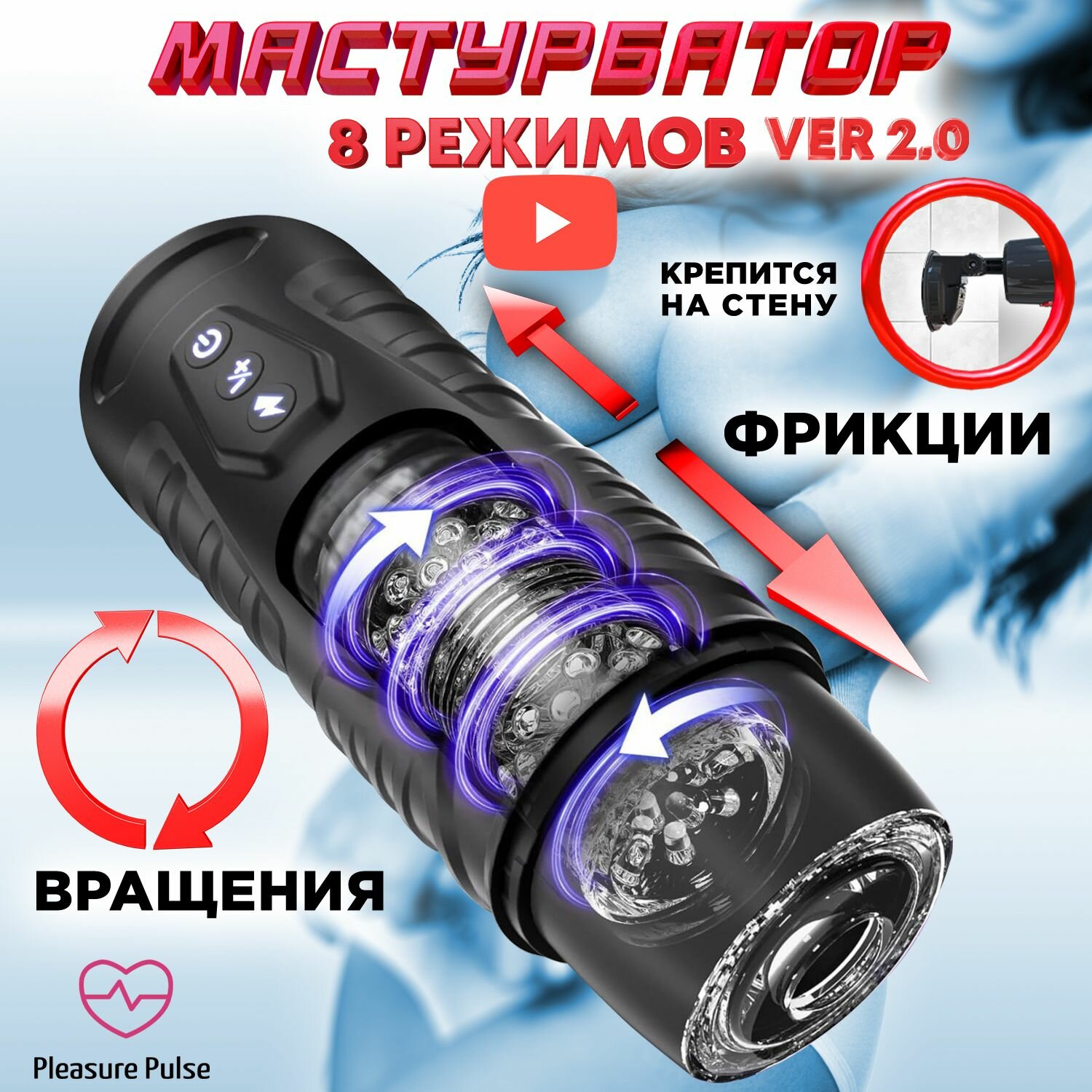 Мастурбатор мужской автоматический фрикционный 8 режимов поступательных движений + вращение на 360 градусов