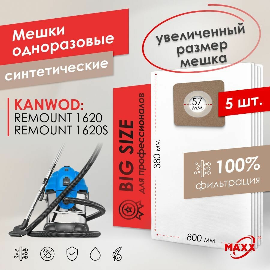 Мешок - пылесборник PRO 5 шт. для пылесоса Kanwod REMOUNT 1620