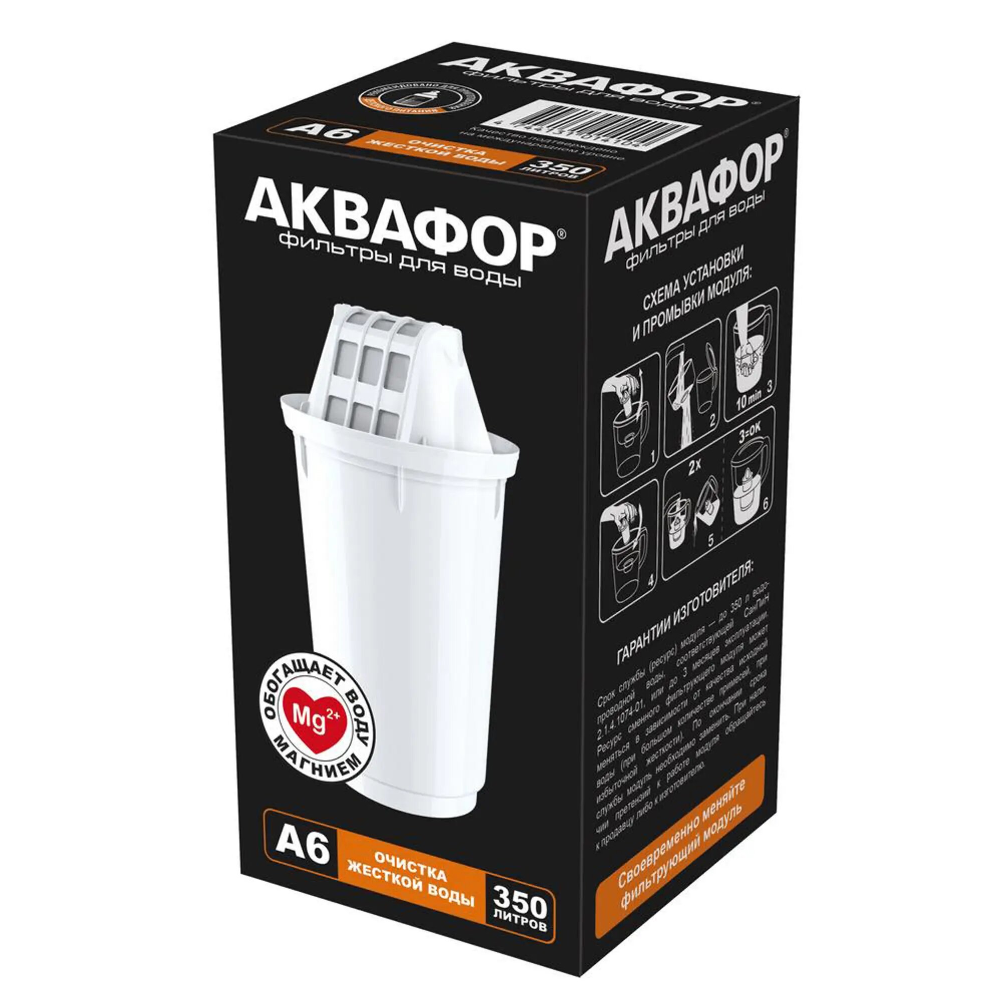 Аквафор А6 модуль сменный для очистки воды в системе фильтрации дома и офиса