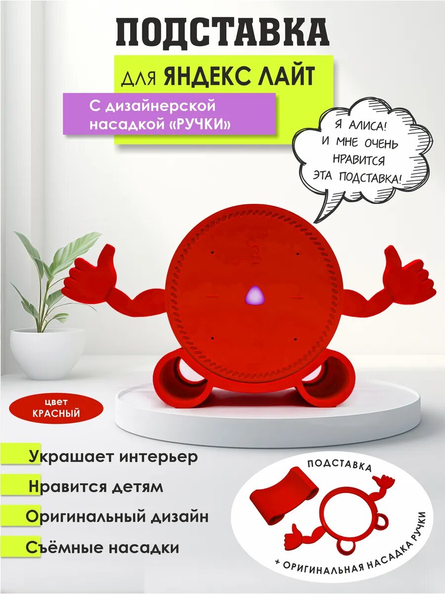 Подставка SM ^^ Benzaiten Ял.01, с насадкой Руки, пластик, красная