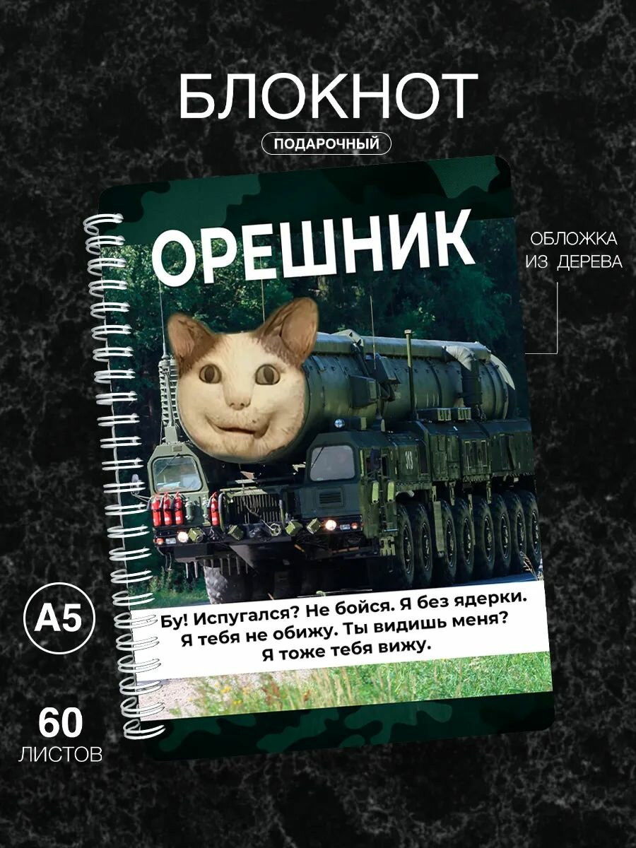 Блокнот деревянный Wood-Book с принтом ежедневник в подарок Орешник