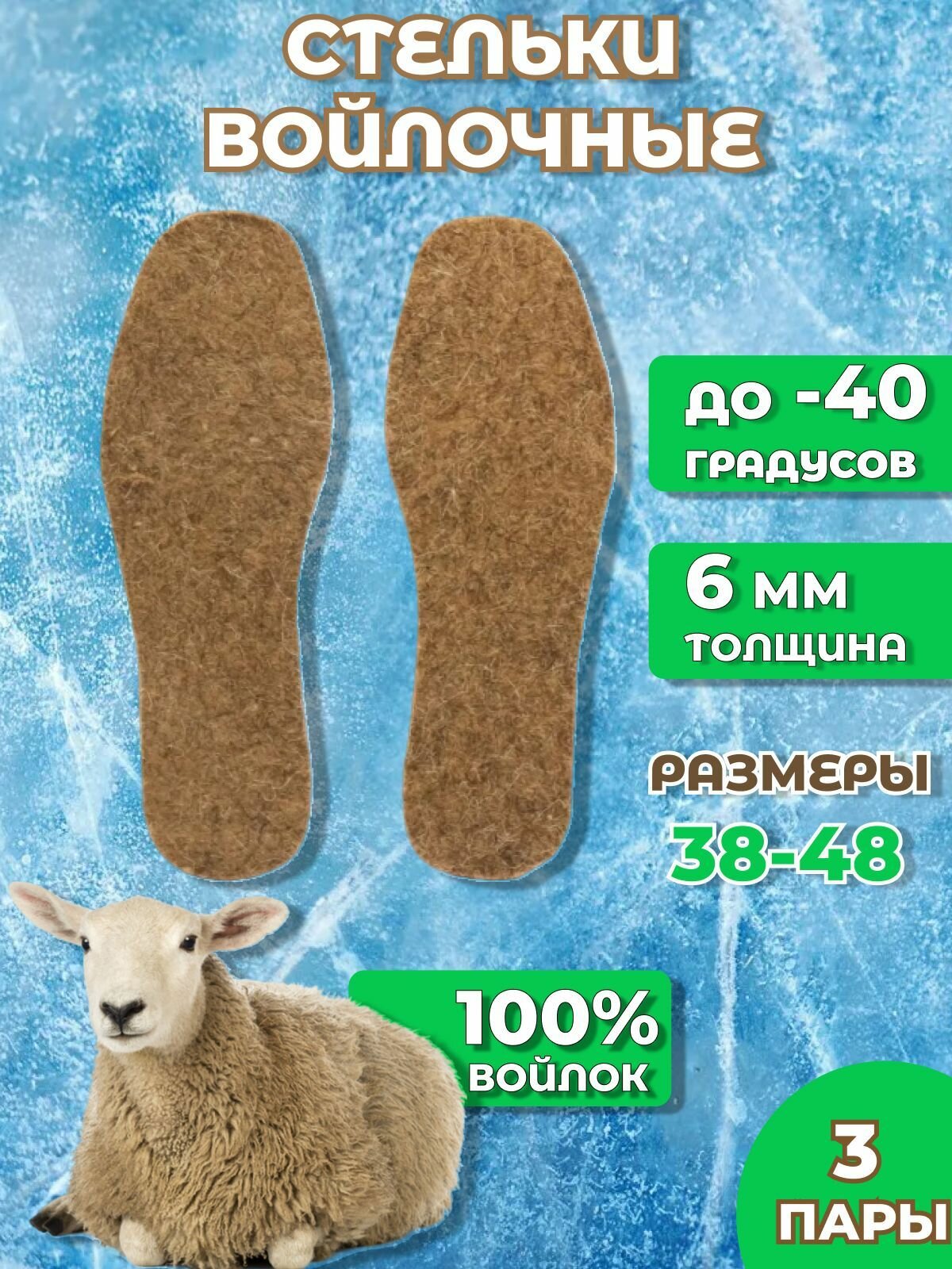 Стельки войлочные