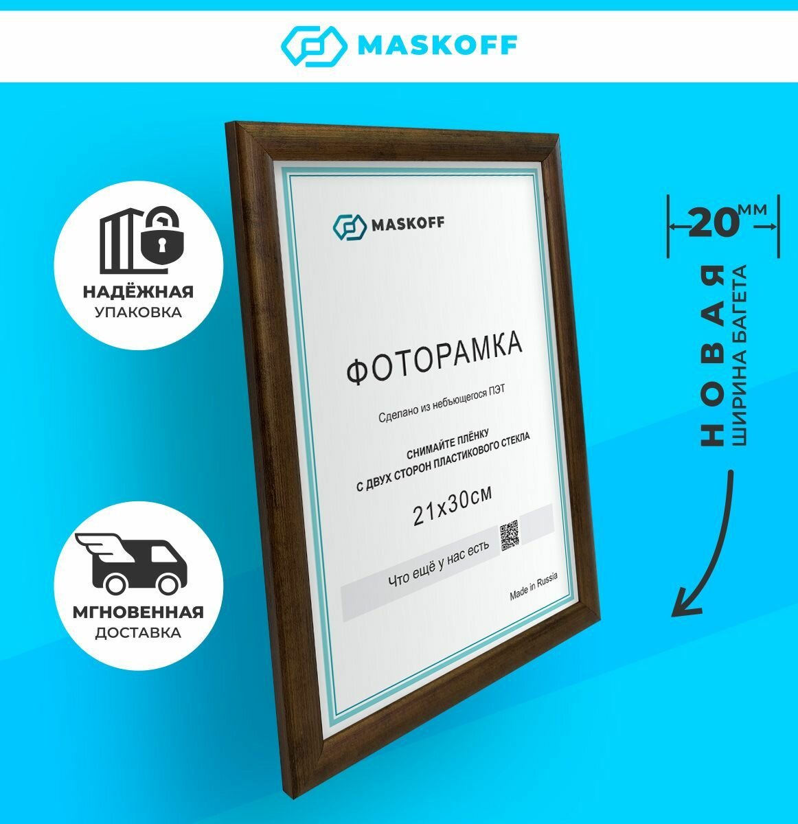 Фоторамка венге 21х30 см А4 пластиковые в детскую (2 см ширина багета!), для фото, мозаики, вышивки, дипломов, грамот, сертификатов на стену, MASKOFF