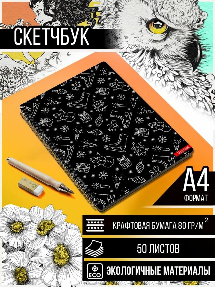 Скетчбук А4 крафтовая бумага 50 листов с деревянной обложкой Новый Год Украшения (зима, праздник, декор, олени, минимализм, атмосфера, эстетика) - 41