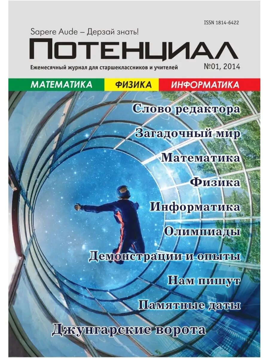 Математика. Физика. Информатика №01/2014