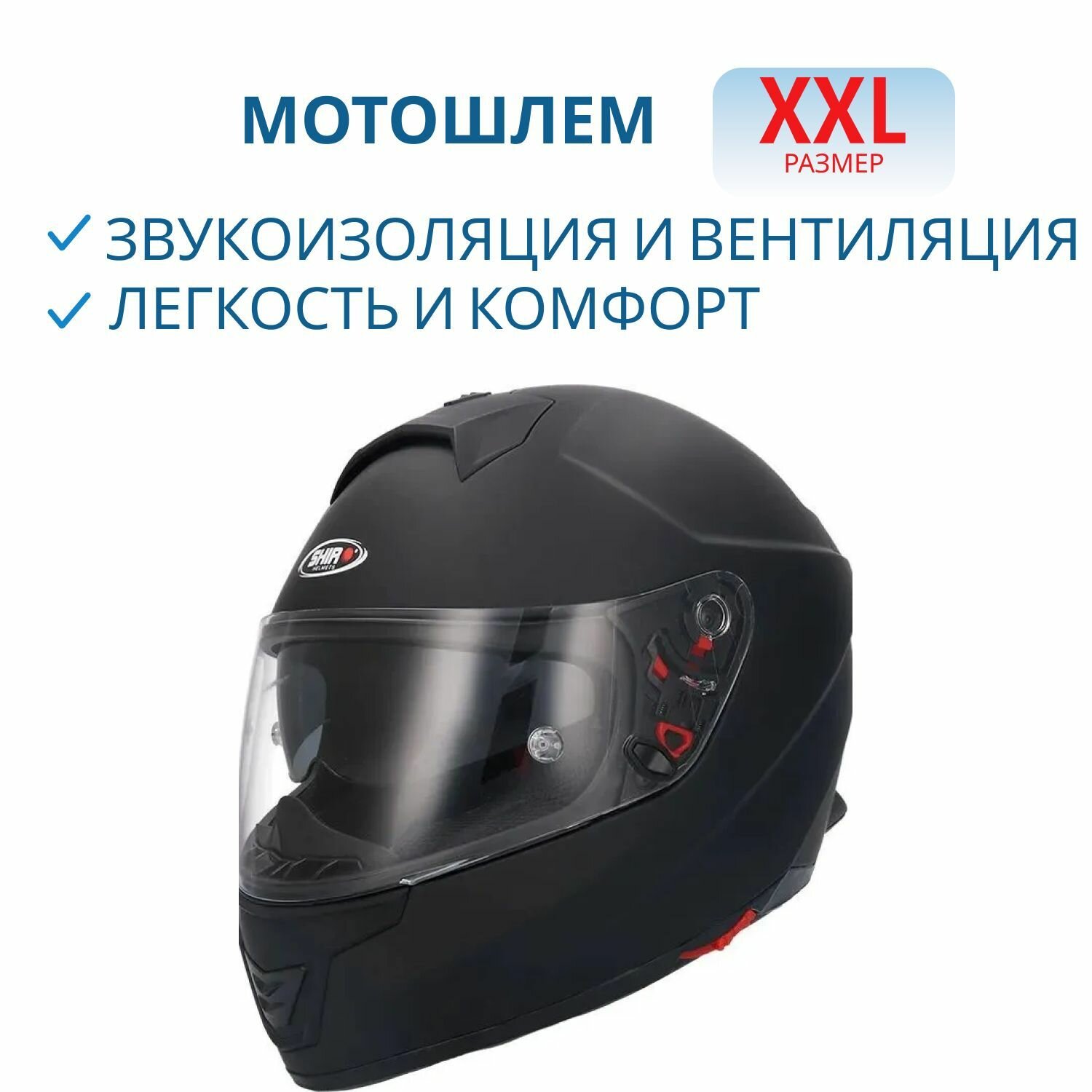 Шлем SHIRO SH351 MONOCOLOR mate black 2XL, арт. 115714 2XL