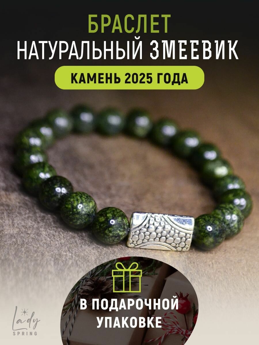 Браслет, змеевик