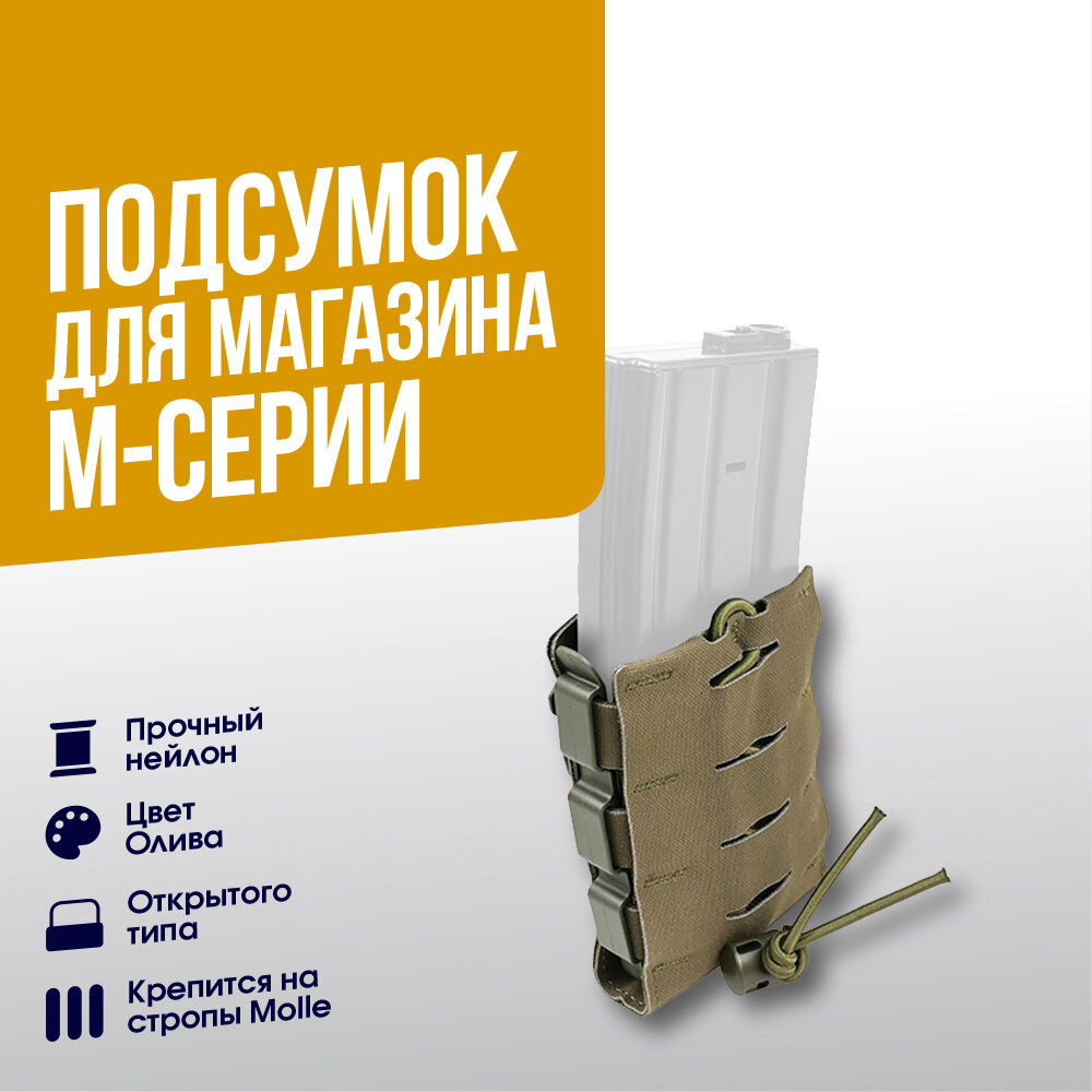 Подсумок WoSporT магазинный RG (MG-58-RG)
