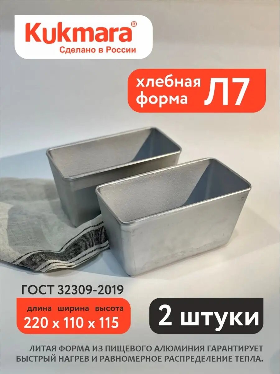 Хлебная форма Л7 2штуки Kukmara